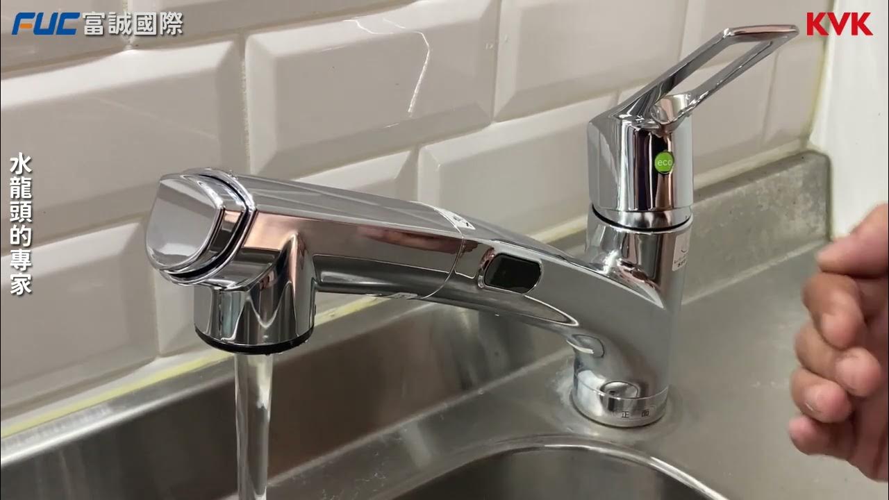 日本原裝龍頭 -KVK- [KM5021TAEC] 廚房感應式伸縮龍頭介紹 - YouTube