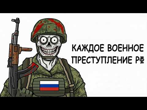 Все Важные Военные Преступления РФ за 8 минут (4К)