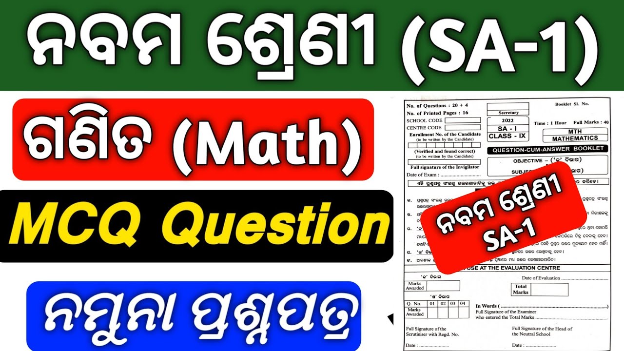 sa1 maths question paper 9th class ll ଗଣିତ ll 9th class sa1 question ...