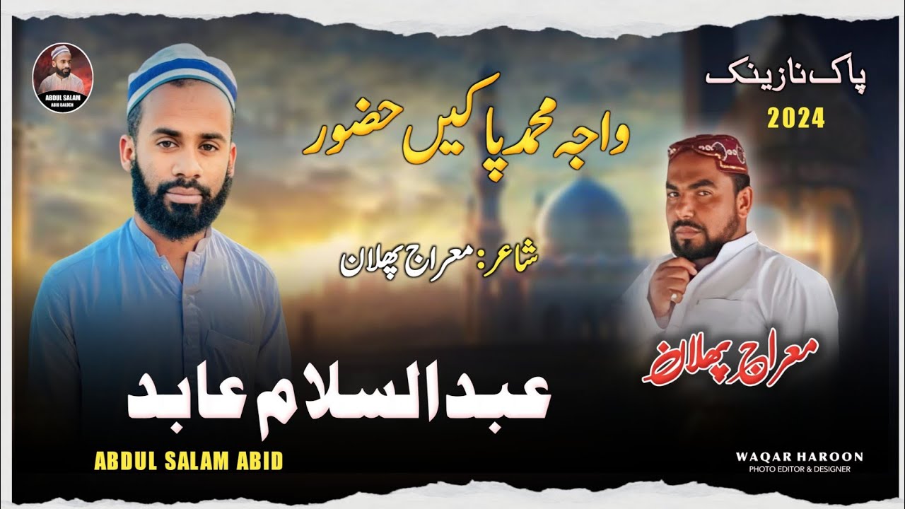 new Balochi naat 2024//Waja Mohammad //Abdul Salam Abid Baloch - YouTube