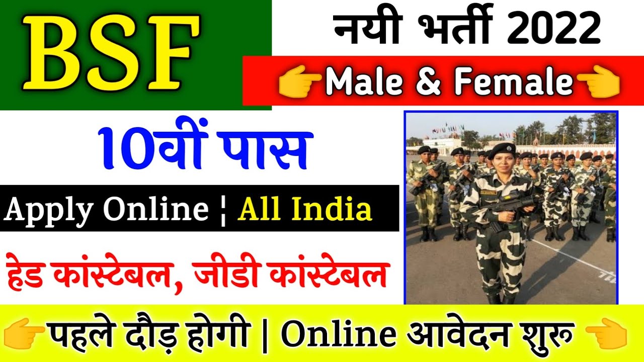 Join Border Security Force | BSF Constable Recruitment 2022 | 10th Pass ...