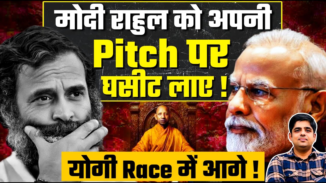 Modi Drags Rahul on his favorite Pitchl Yogi leads the Race - YouTube