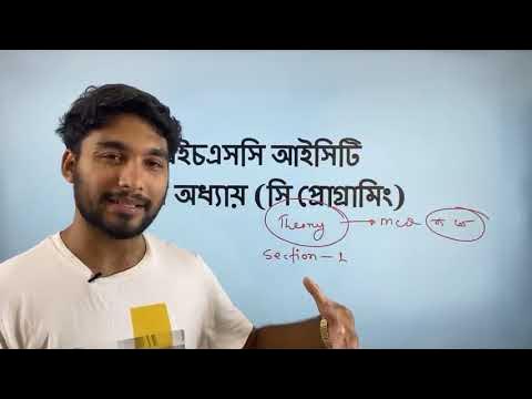 HSC ICT | Chapter-5 | C programming completed in 3 classes | 1st class - YouTube