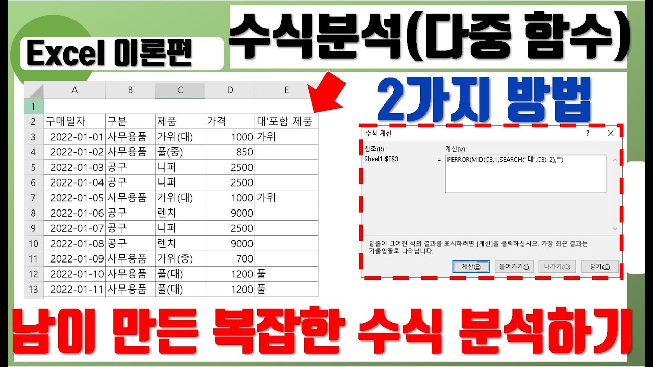 엑셀 수식 심화 학습 If 함수 활용법 자막 있음 Youtube Sexiezpix Web Porn