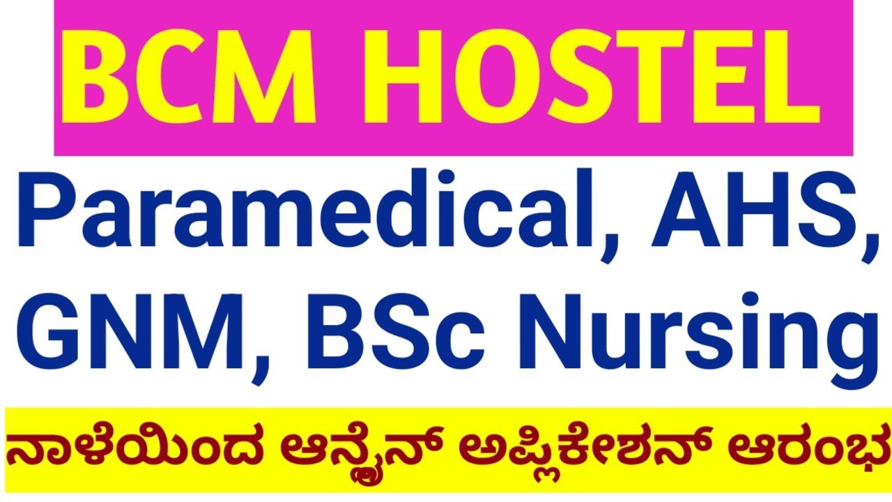 BCM HOSTEL APPLICATION 2024 STARTS - YouTube