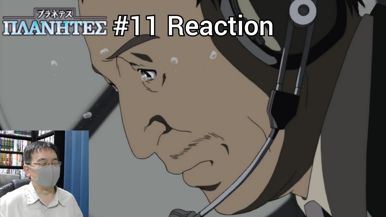 「プラネテス」11話 再視聴リアクション PLANETES Episode 11 rewatch reaction - YouTube