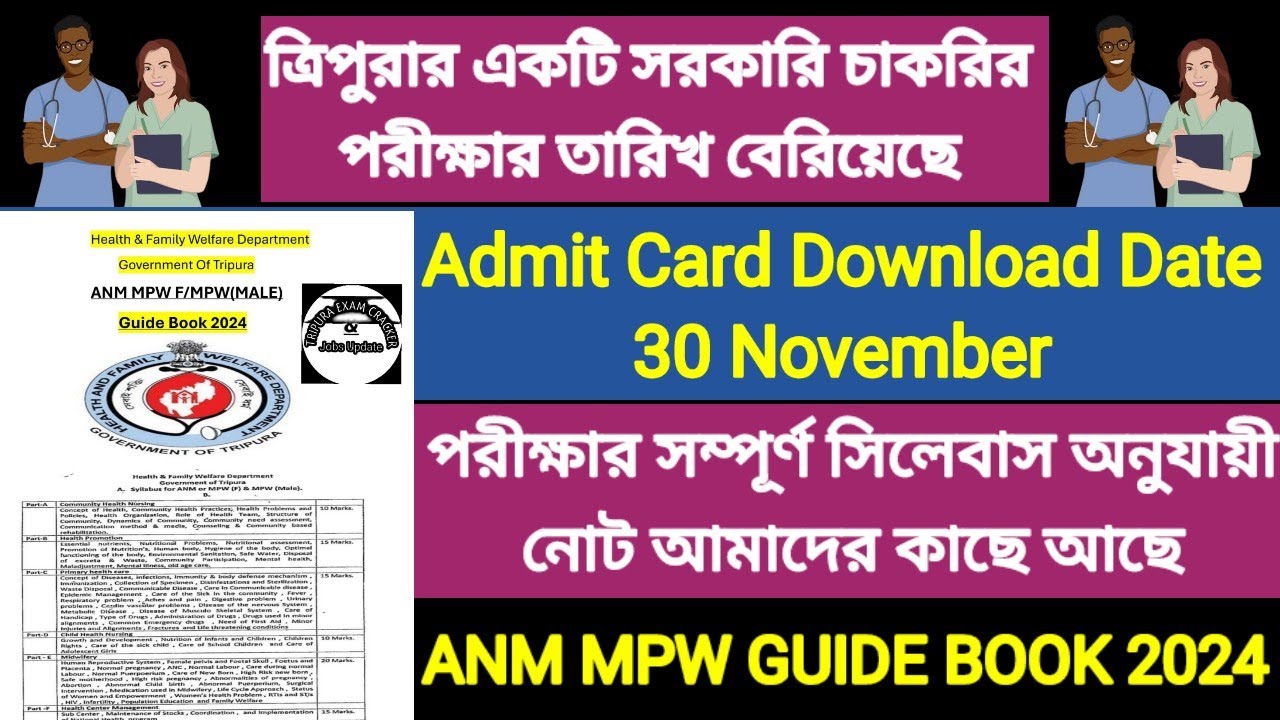 ANM MPW পরীক্ষার তারিখ প্রকাশ 💥 এবং আমাদের Guide Book প্রকাশ 💥 হাতে ...