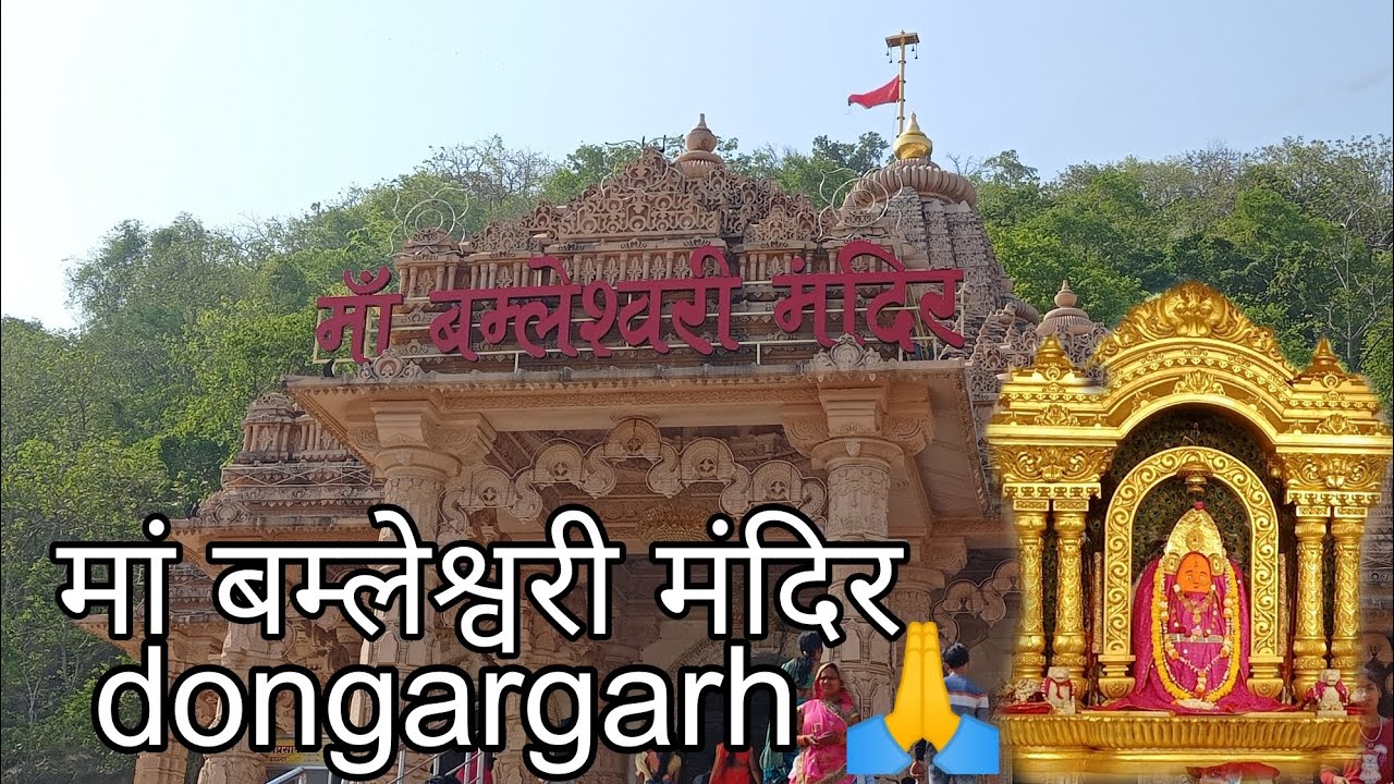 Dongargarh 🙏 MAA bamleshwari 🙏 Jay Mata di 🙏 Ram Nirmalkar # ...
