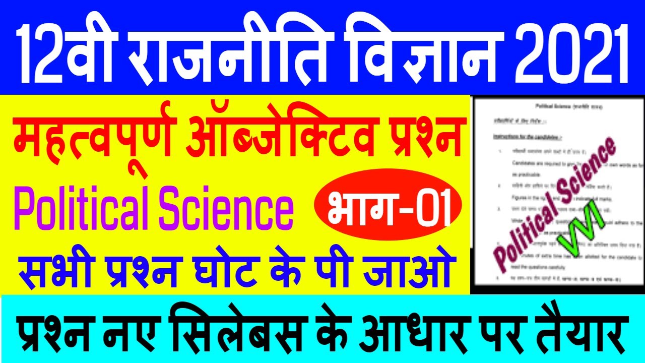 Political Science Class 12 Important Questions 2021 L 12th Political political-science-class-12-important-questions-2021-l-12th-political