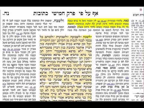 כתובות נה דף יומי מסכת כתובות דף נה Daf yomi Ketubot daf 55 שמואל נבון סבב שני - YouTube