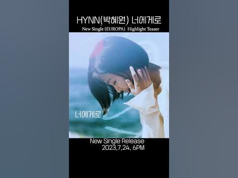 HYNN(박혜원) 너에게로(EUROPA) 🥰 세상에.. 신곡이라니 청량감 미쳤.. 😭😭 #shorts 🎧 2023.7.24. 6PM New Single Release ...