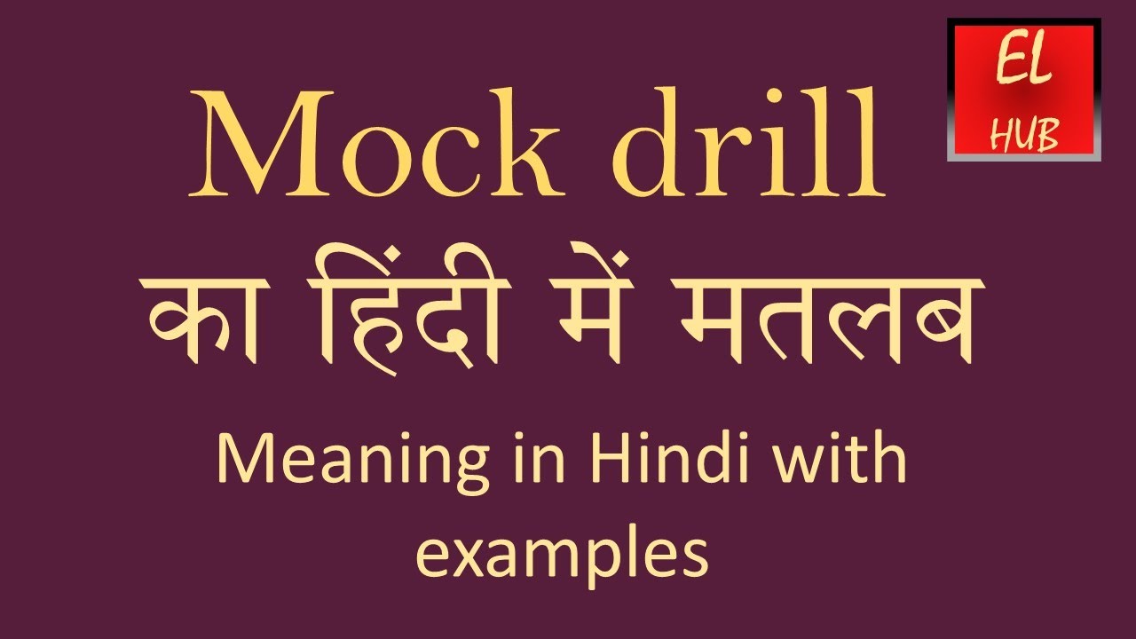 Mock Drill Meaning In Hindi YouTube mock-drill-meaning-in-hindi-youtube