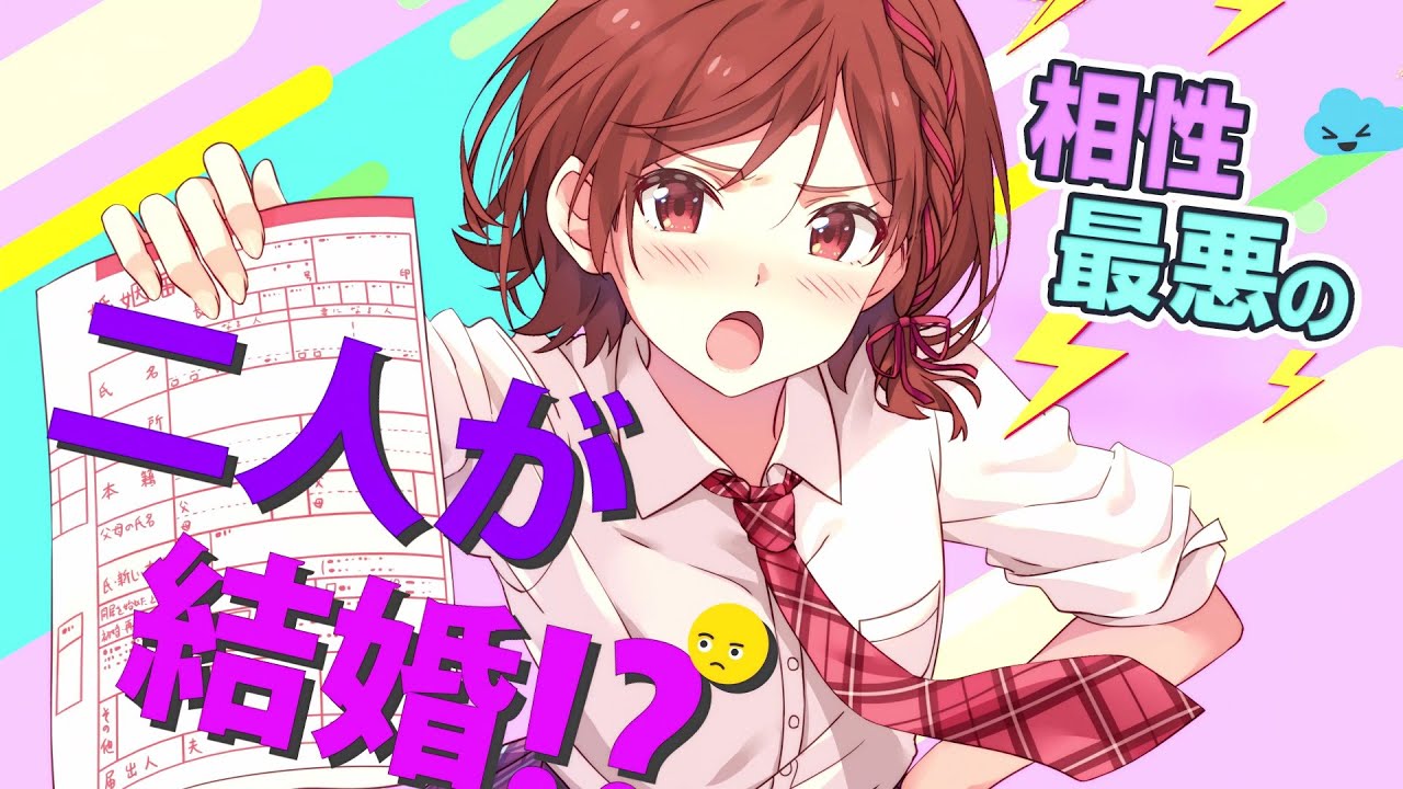 Mf文庫j『クラスの大嫌いな女子と結婚することになった。』cm Youtube