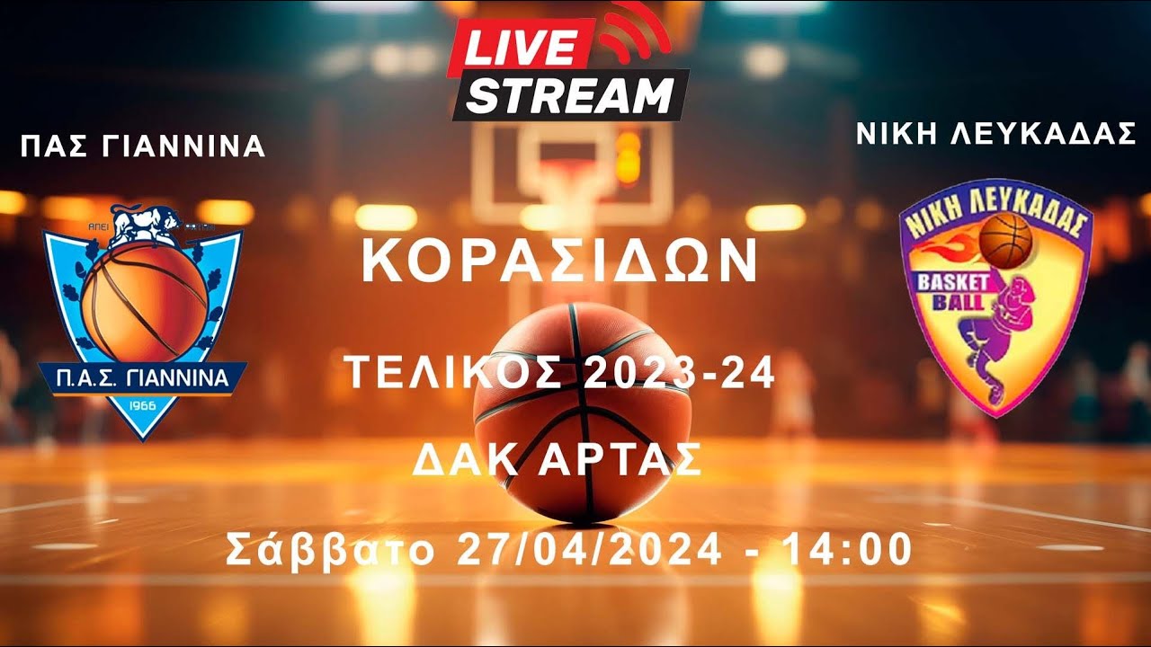 LIVE: ΠΑΣ ΓΙΑΝΝΙΝΑ - ΝΙΚΗ ΛΕΥΚΑΔΑΣ ΤΕΛΙΚΟΣ ΚΟΡΑΣΙΔΩΝ - YouTube
