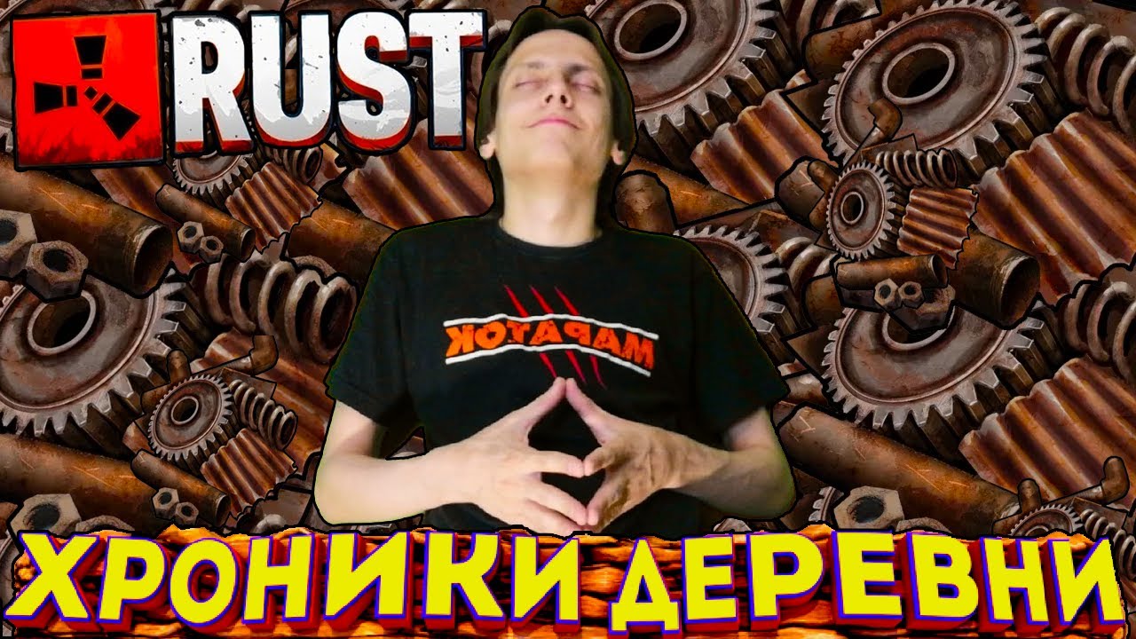 RUST-STREAM - ВАЙПОМЯСОРУБКА продолжается - закрепляемся - YouTube