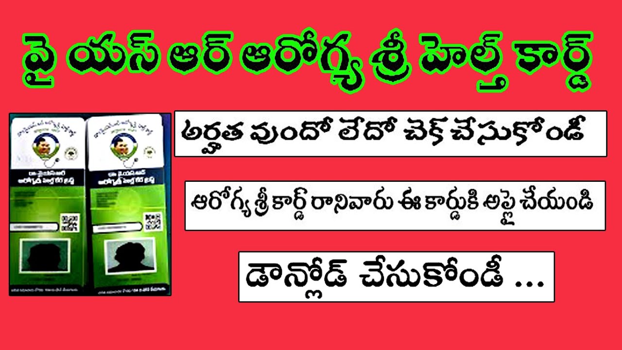 YSR arogya sree/arogya raksha card online apply/వైస్సార్ ఆరోగ్య శ్రీ ...