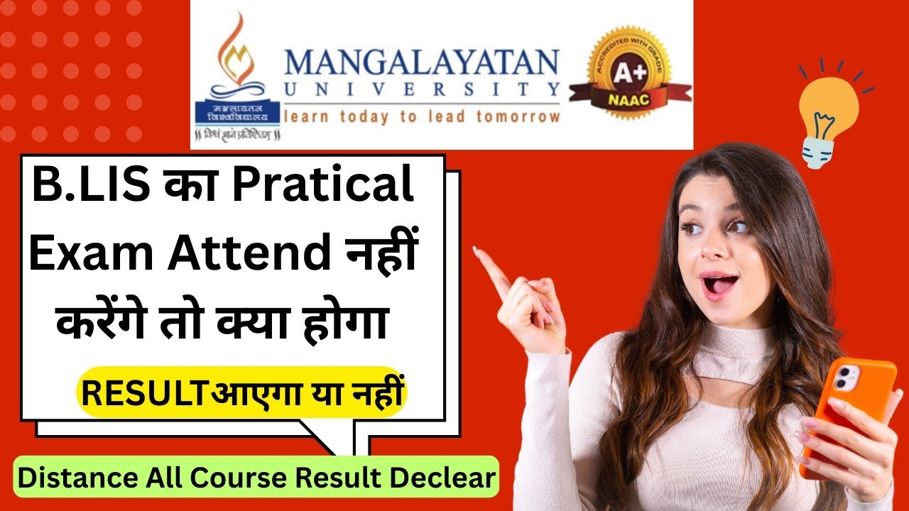 Mangalayatan University Blis Pratical Exam attend नहीं करेंगे तो क्या ...
