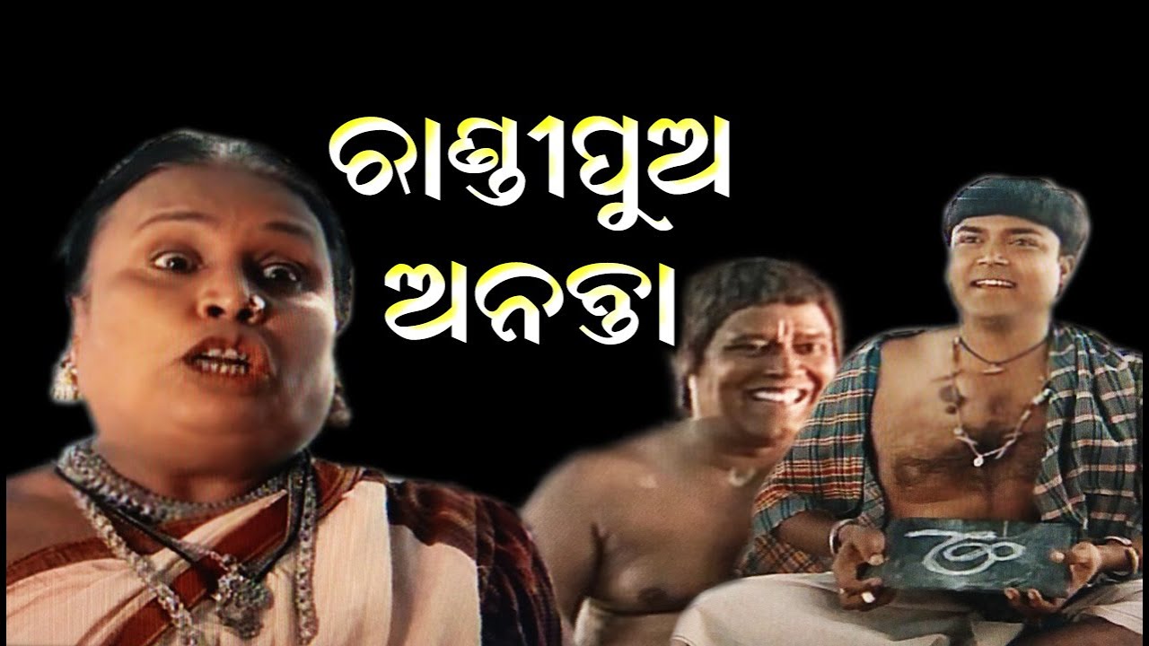 ସ୍ୱର୍ଗତ ପିଣ୍ଟୁ ନନ୍ଦଙ୍କ ସ୍ମୃତିରେ ରାଣ୍ଡି ପୁଅ ଅନନ୍ତା || In The Memory of ...