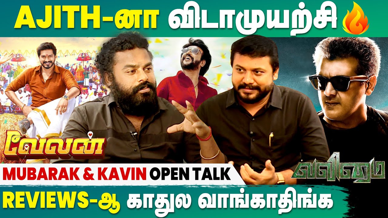Don't listen to the reviews - Velan director Kavin & Mubarak - YouTube