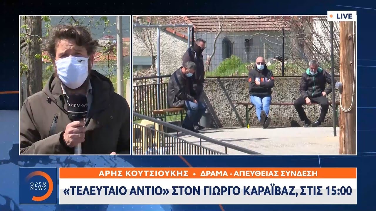 «Τελευταίο αντίο» στον Γιώργο Καραϊβαζ, στις 15:00 | Μεσημεριανό Δελτίο ...