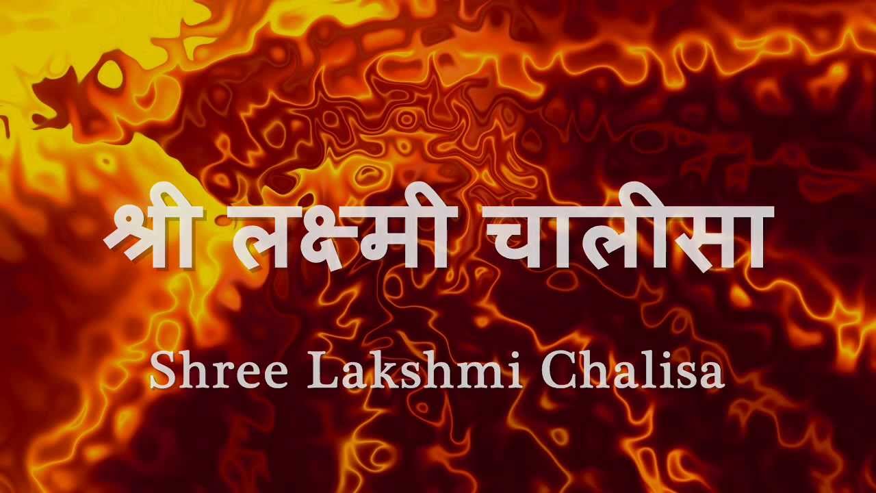 Lakshmi Chalisa - with Hindi lyrics - YouTube