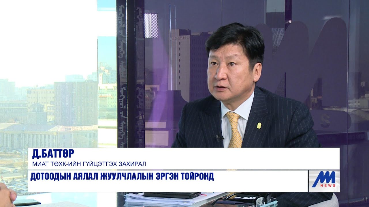 Онцлох зочин МИАТ ТӨХК ийн гүйцэтгэх захирал Д Баттөр Youtube