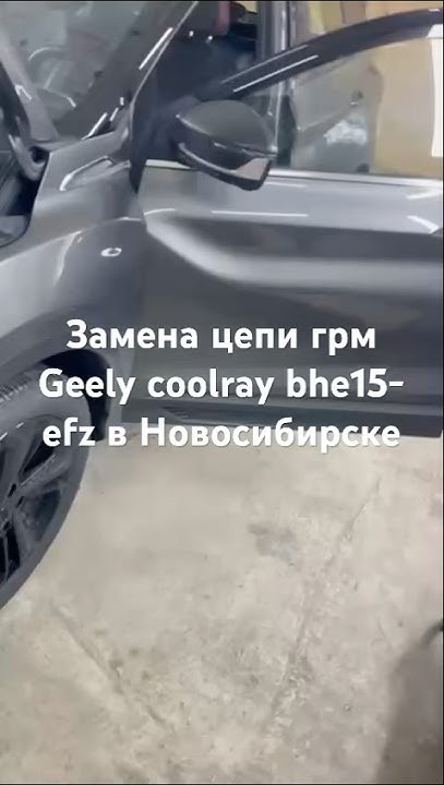 Стук, замена цепи грм Geely coolray, Boyue cool, atlas, bhe15-efz - YouTube