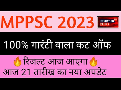 mppsc cut off 2023 | mppsc 2022 cut off [ 21 june analysis ] { 3 ...