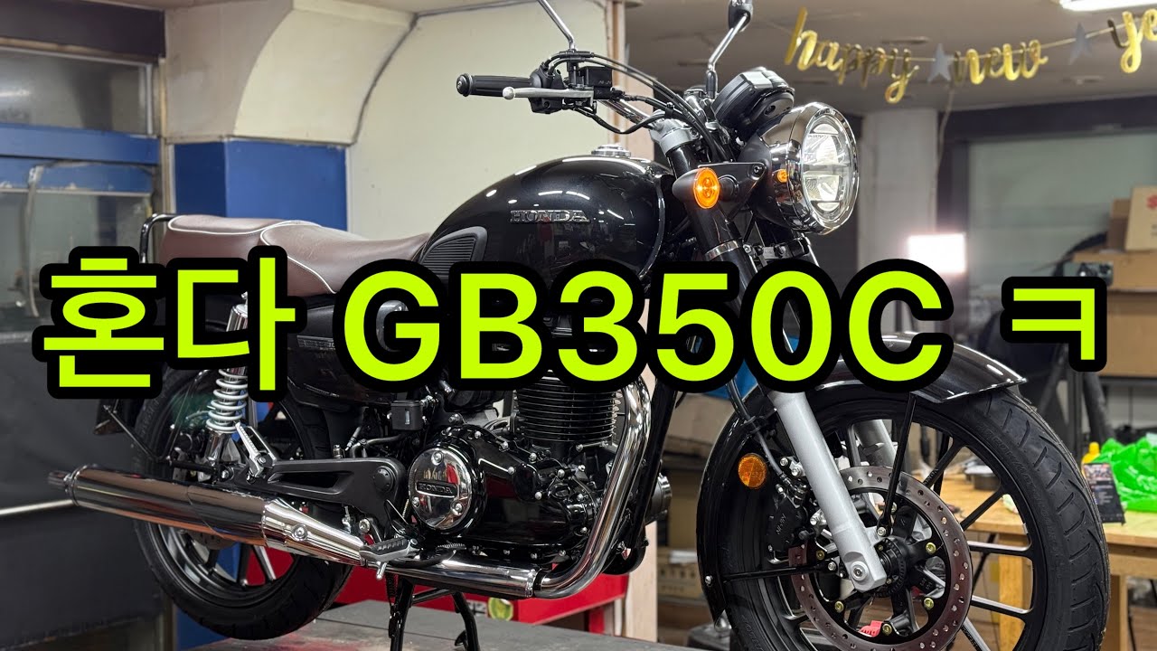 혼다 2025 GB350C 신차 살펴보기 ㅋ - YouTube