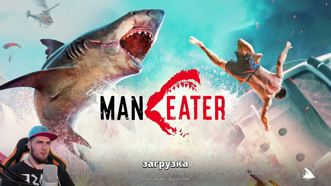 СИМУЛЯТОР АКУЛЫ АКУЛА ЛЮДОЕД МЕГАЛАДОН Симулятор акулы Maneater