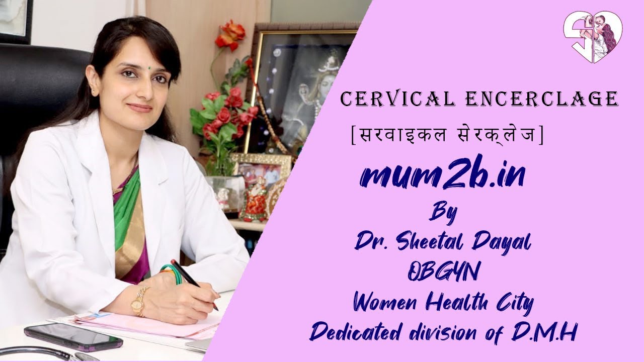 Cervical Cerclage: Purpose, Procedure, Risks & Results | सरवाइकल ...