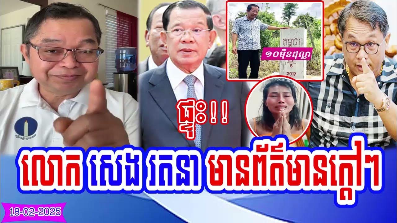 Mr. Seng Ratana speaks about Mr. Pheng Vannak and Koh Kut - YouTube