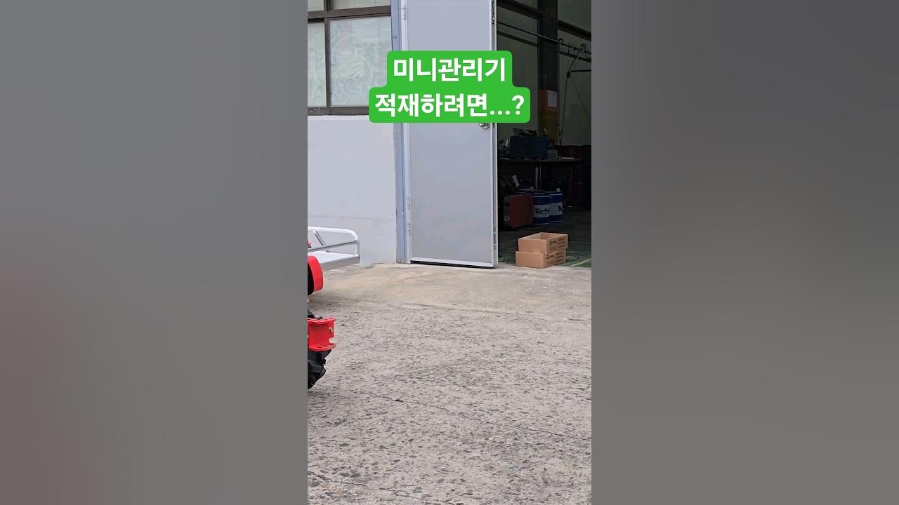 관리기 소형이라 트렁크에도 쏘~옥 농기계전문채널엔테크농기계농기계리뷰농기계추천현대관리기하나로관리기아세아관리기태광관리기관리기추천관리기비닐피복기로터리