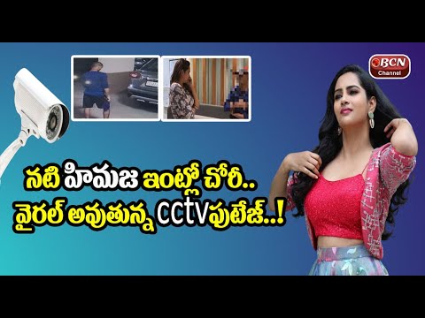 Thief in actress Himaja's house .. CCTV footage going viral ..! || Bcn ...