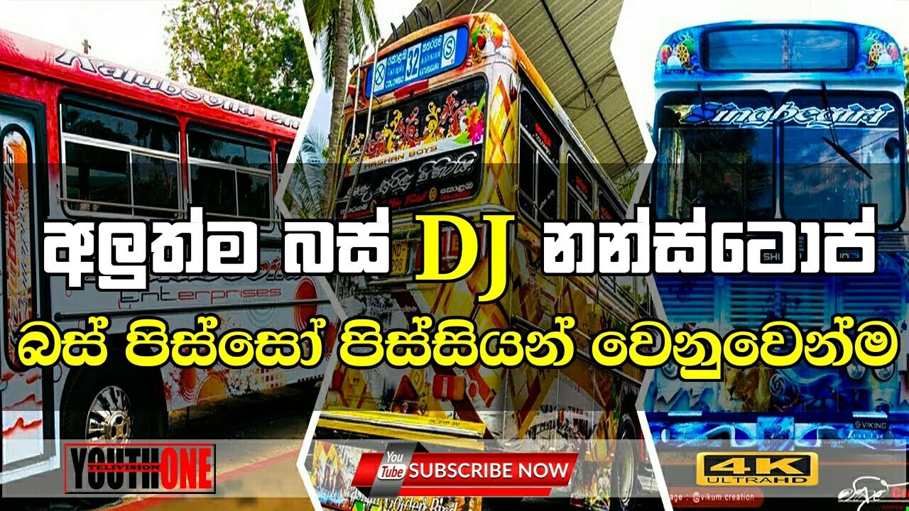 NEW BUS DJ NONSTOP 2020 | අලුත්ම බස් dj නන්ස්ටොප් - YouTube