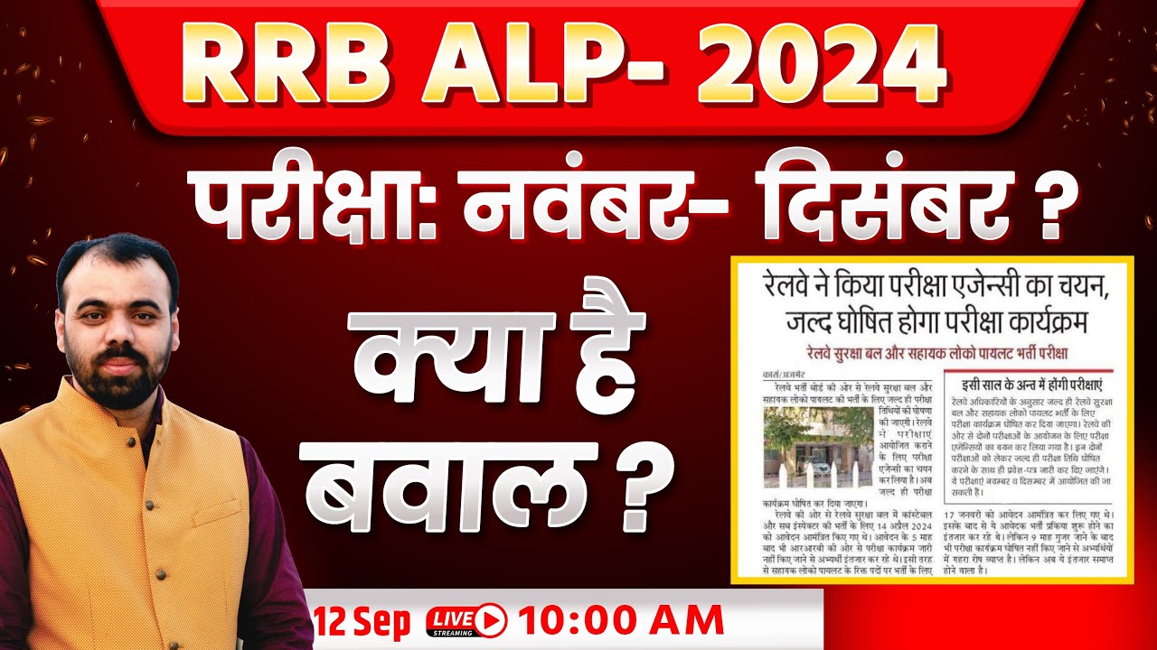 rrb-alp-exam-date-2024-rrb-alp-exam-date-update-rrb-alp-exam-date