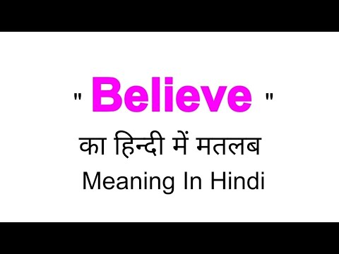 Believe Meaning In Hindi. Believe Meaning. - YouTube