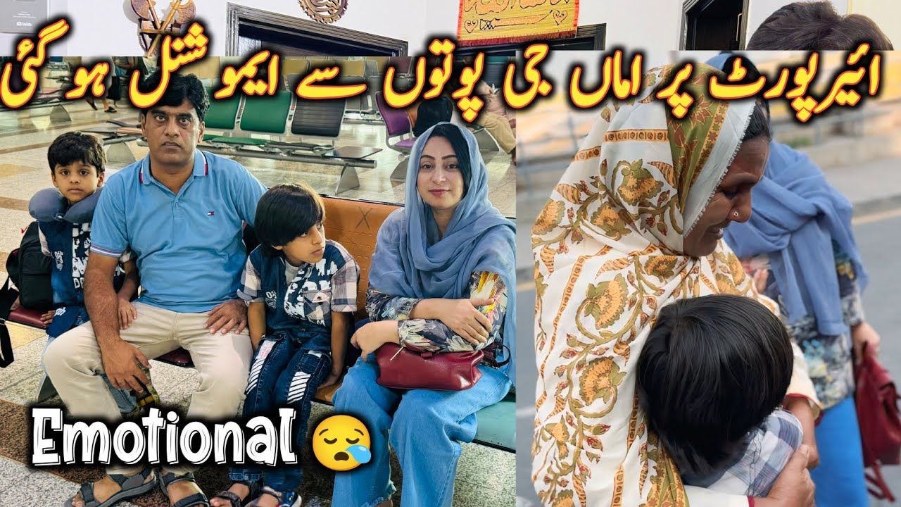Amma Ji Airport pr grandsons say milty ho Emotional Ho gi 🙏😪😭 Mintoo ...