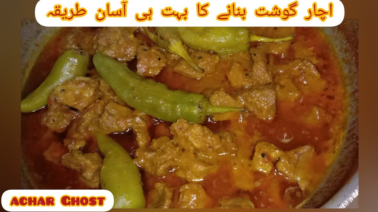 Achar Ghost Recipe in pressure cooker|| Simple Achar Ghost Recipe ...
