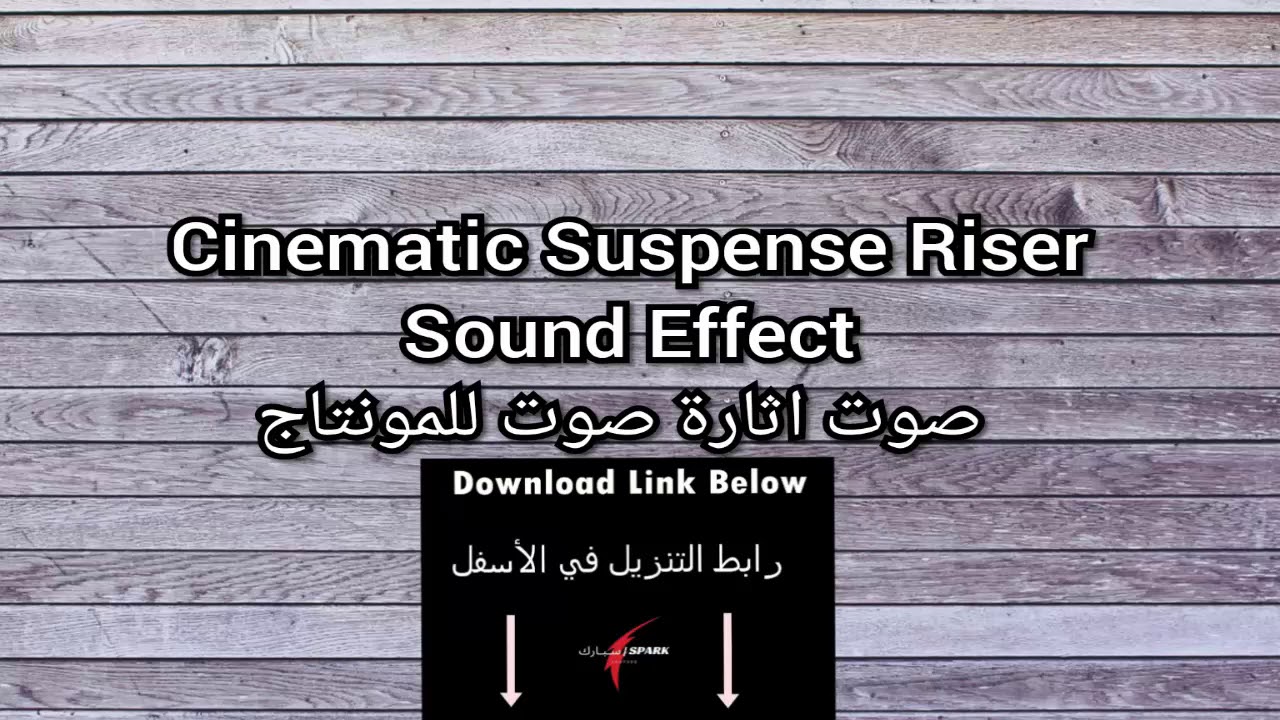Cinematic Suspense Riser Sound Effect صوت اثارة صوت للمونتاج - YouTube