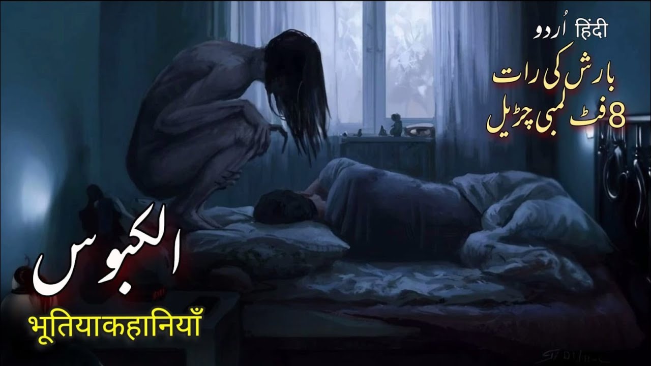 JIN AL-KABOOS RaatKa Shetan | Haunted Rainy Night | Highway 8 fit Lambi ...