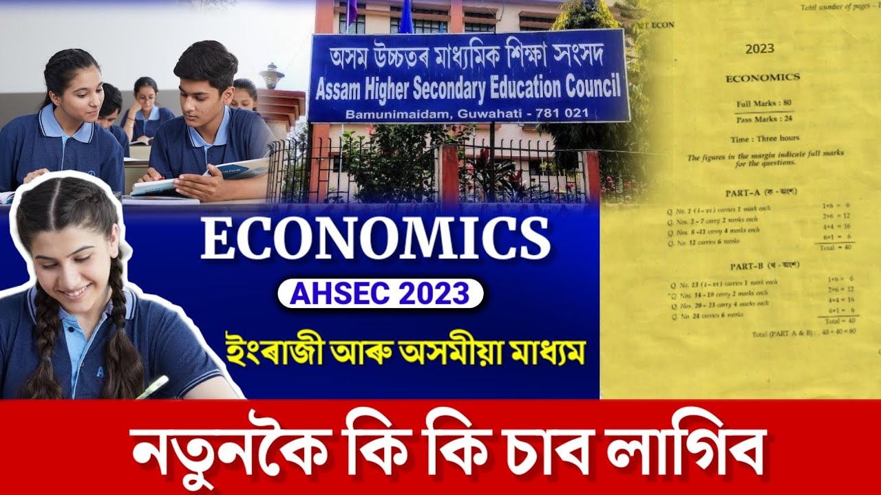 HS 2nd Year Economics Question Paper AHSEC 2023 English Assamese hs-2nd-year-economics-question-paper-ahsec-2023-english-assamese