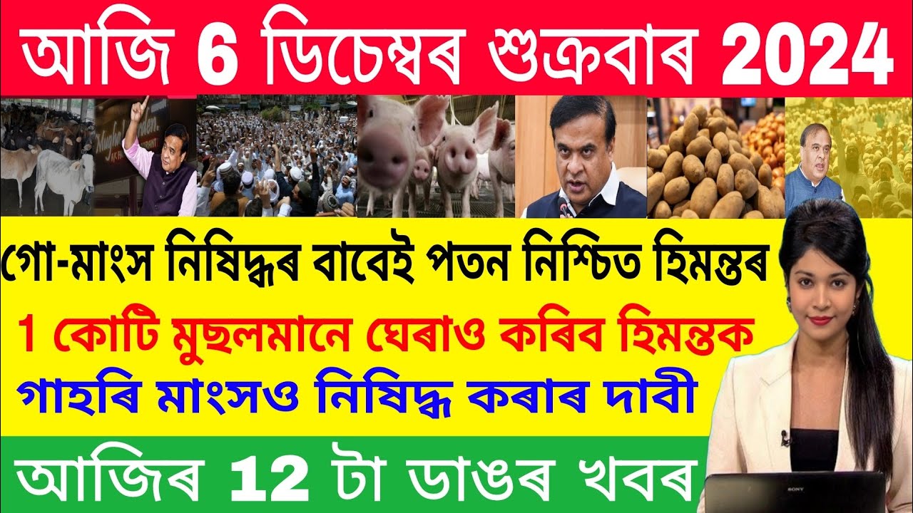 Assamese News Today 06 December | Assamese Top News Today | Assam Beef ...