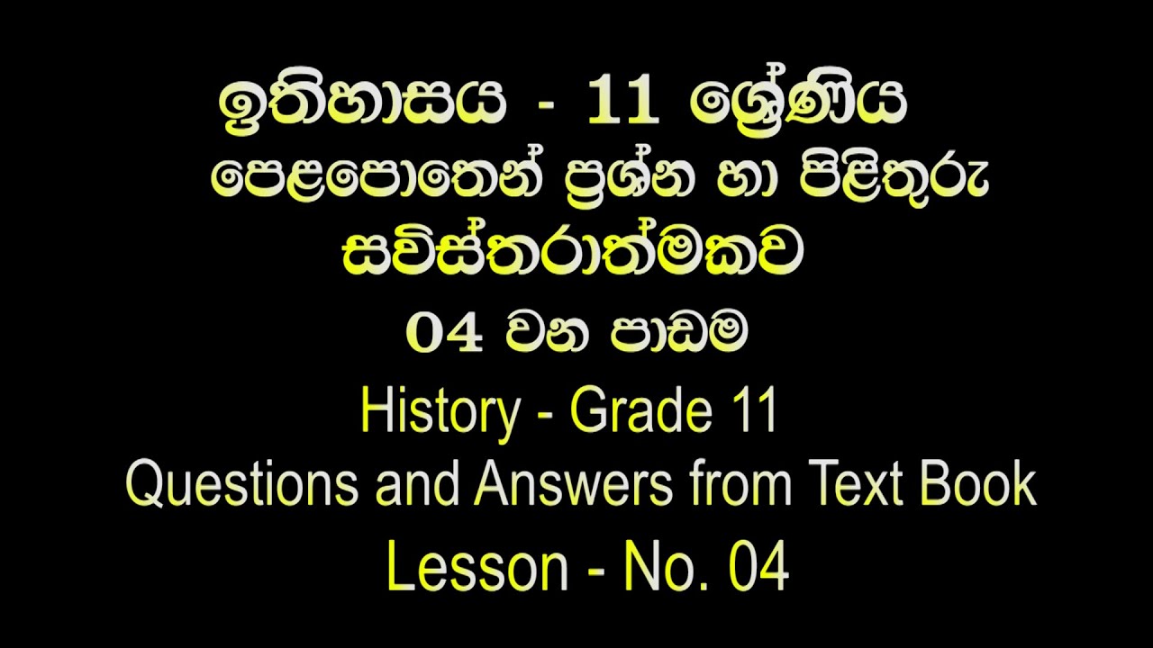 Grade 11 History - Lesson 04 (Sinhala Medium) Questions & Answers from ...