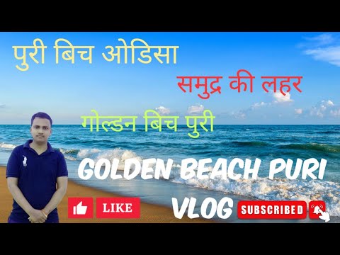 Golden Beach Puri Odisa! Samundar Ke Lahar! Blue Flag Beach Puri! Best ...