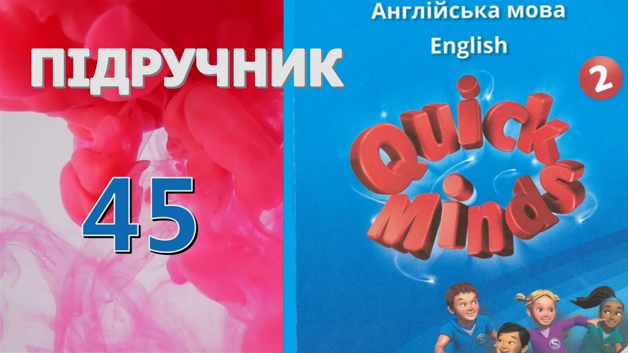 Quick Minds 2 Unit 5 Off we go🛫Lesson 2 p. 45 Pupil's Book Відеоурок - YouTube