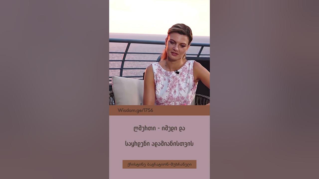 ღმერთი იმედი და საყრდენი ადამიანისთვის ქრისტინე ბაგრატიონ მუხრანელი