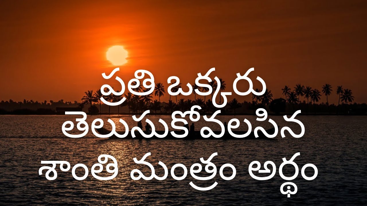 Asathoma sadhgamaya / santhi manthram / jaabili / Telugu meaning ...