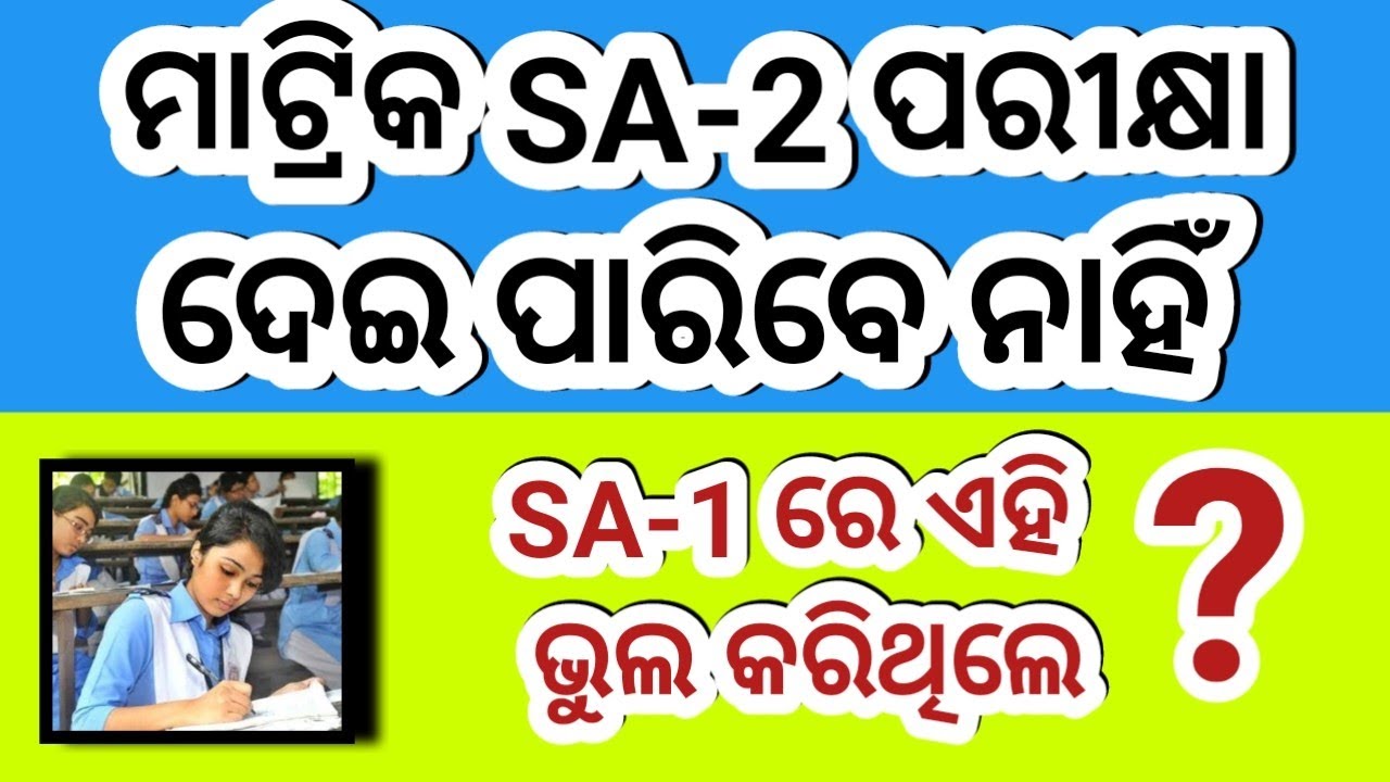Odisha 10th Matric Exam 2023 Update |Odisha Matric Exam Date | Odisha 10th Exam Final Date 2023 ...