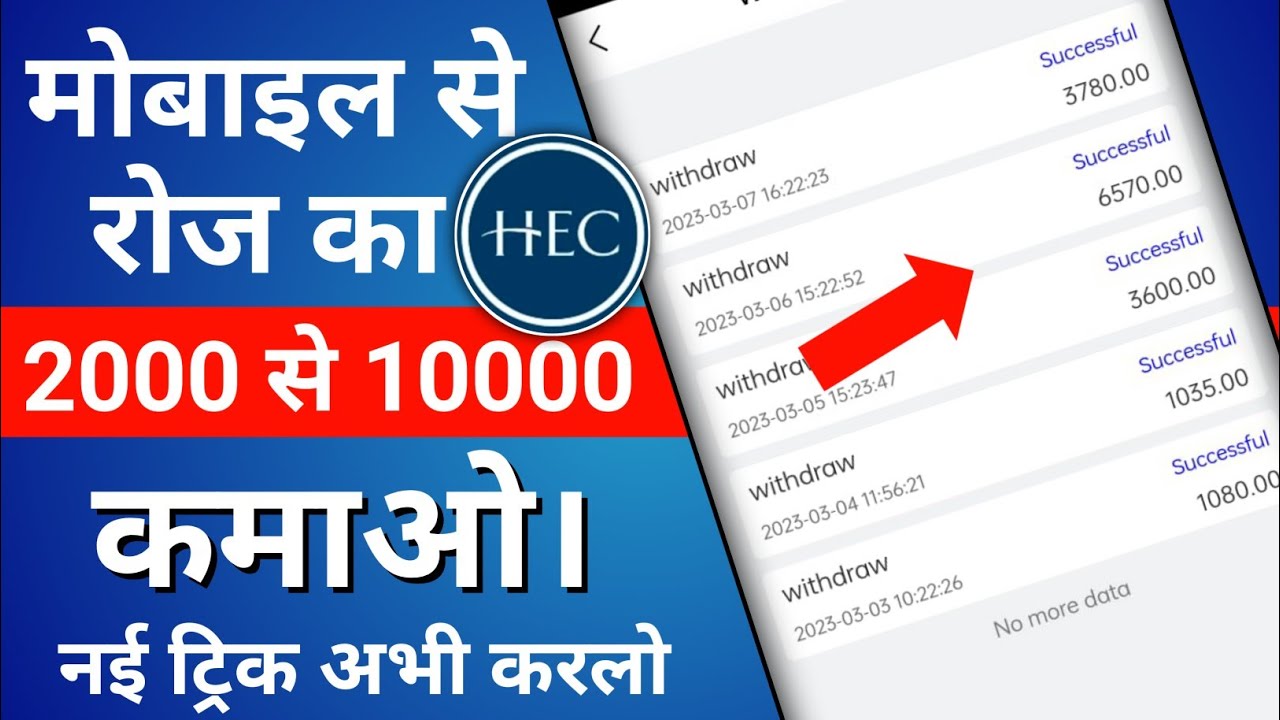 HEC Earning App 2023|How to Earn Real Cash from Mobile|New earning app ...